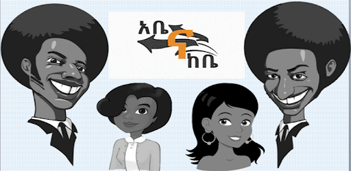 Abe na Kebe (አቤ ና ከቤ) APK Download For Free