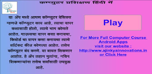 Basics of Computer in Marathi for PC - How to Install on Windows PC, Mac