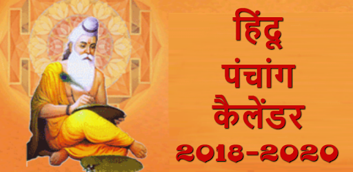Hindu Panchang Calendar 2018 for PC - How to Install on Windows PC, Mac