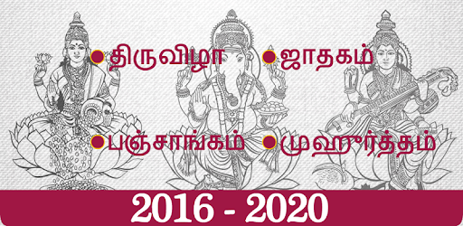 Tamil Calendar Panchangam 2018 for PC - How to Install on Windows PC, Mac