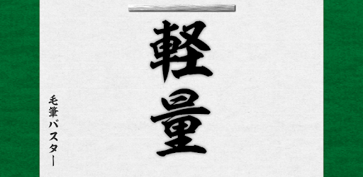 Brush Calligraphy Master LITE for PC - How to Install on Windows PC, Mac