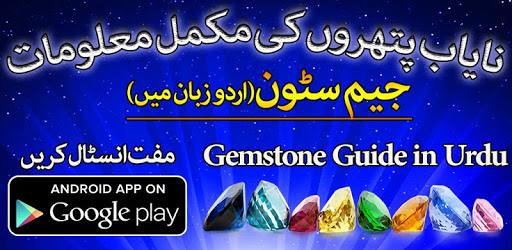Gemstones in urdu Stone info for PC - How to Install on Windows PC, Mac