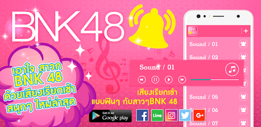 BNK48 cookies Ringtones for PC - How to Install on Windows PC, Mac