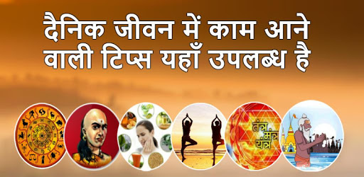 Jeevan Mantra for PC - How to Install on Windows PC, Mac