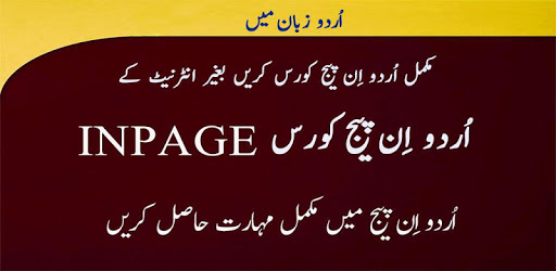 inpage Course in Urdu Offline for PC - How to Install on Windows PC, Mac