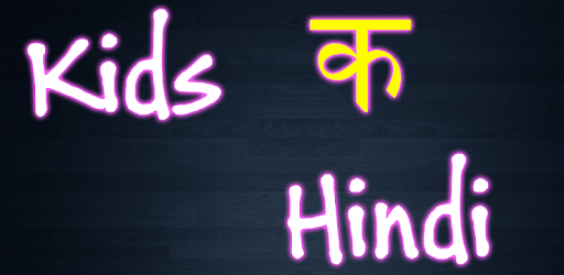 Kids Hindi Learning for PC - How to Install on Windows PC, Mac
