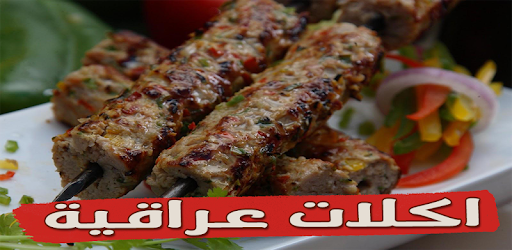 Iraqi recipes for PC - How to Install on Windows PC, Mac