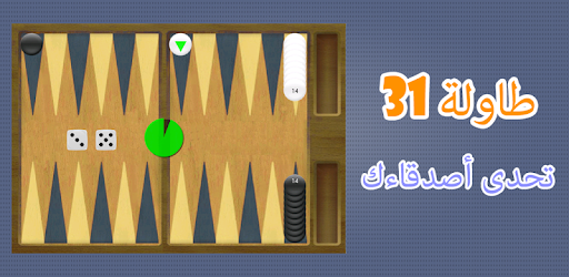 Tawla 31 for PC - How to Install on Windows PC, Mac