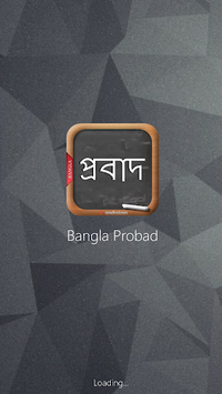 Bangla Probad (বাংলা প্রবাদ) APK Download For Free