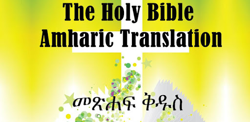 Amharic Bible - የአማርኛ መጽሐፍ ቅዱስ for PC - How to Install on Windows PC, Mac