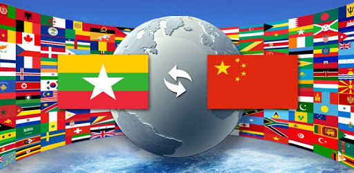 Myanmar Chinese Translator for PC - How to Install on Windows PC, Mac