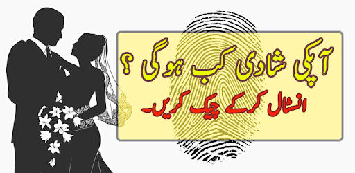 Ap ki Shadi Kab Ho gi? - Prank APK Download For Free