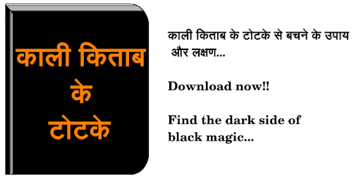 Kali Kitab ke Totke for PC - How to Install on Windows PC, Mac