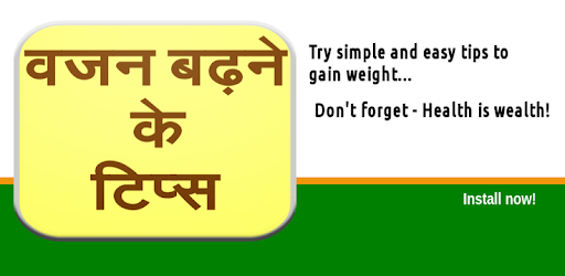 Vajan Badhane Ke Tips for PC - How to Install on Windows PC, Mac