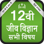 NCERT Class 12th PCB All Books Hindi Medium for PC - How to Install on ...