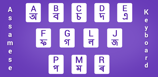 Assamese Keyboard APK Download For Free