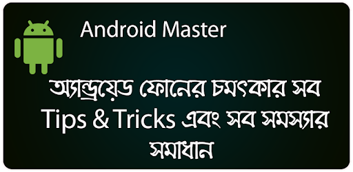 Mobile Tips Bangla app মোবাইল টিপস APK Download For Free
