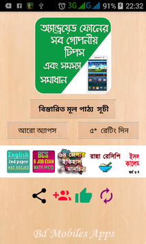 Mobile Tips Bangla app মোবাইল টিপস APK Download For Free
