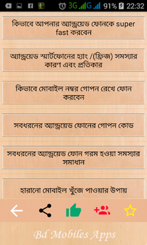 Mobile Tips Bangla app মোবাইল টিপস APK Download For Free