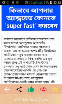 Mobile Tips Bangla app মোবাইল টিপস APK Download For Free