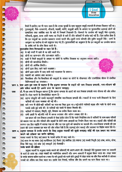 History class 12th Hindi Part-1 APK Download For Free