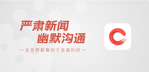 ChinaNews APK Download For Free