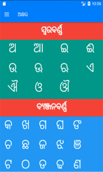 Barnabodha with Audio APK Download For Free