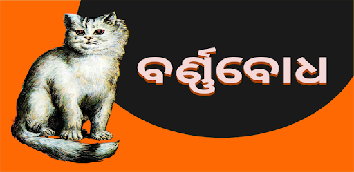 Barnabodha : A complete reference APK Download For Free