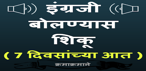 Learn English with Marathi - Marathi to English for PC - How to Install ...