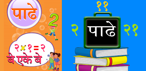 Marathi Padhe Pathantar for PC - How to Install on Windows PC, Mac