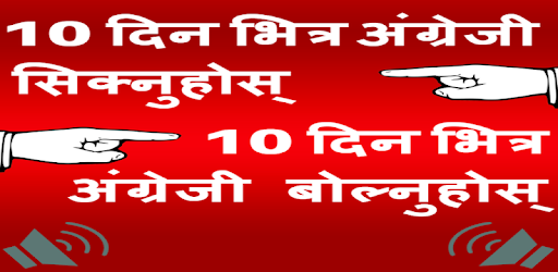 Learn English From Nepali Speak Nepali To English For PC How To learn-english-from-nepali-speak-nepali-to-english-for-pc-how-to