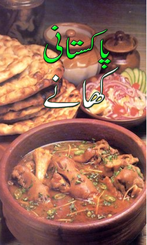 Pakistani Indian Foods Recipes Khanay APK Download For Free