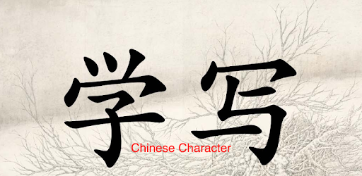 Learn to Write Chinese Words for PC - How to Install on Windows PC, Mac