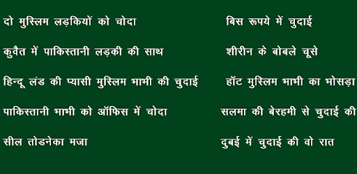 पाकिस्तानी सेक्स कहानिया - Pakistani Hot Kahaniya APK Download For Free