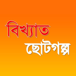 Bangla choto golpo for PC - How to Install on Windows PC, Mac