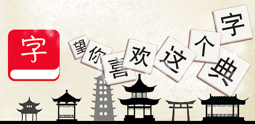 Written Chinese Dictionary for PC - How to Install on Windows PC, Mac
