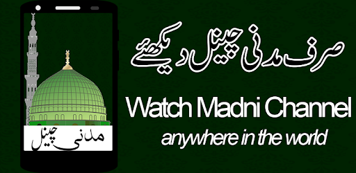 Madni Channel Islamic Videos, Cartoon and Lectures for PC - How to ...