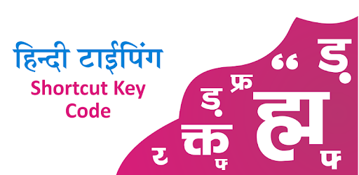 Hindi Typing Shortcut Keys for PC - How to Install on Windows PC, Mac