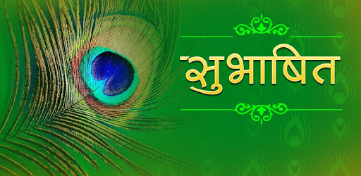 Subhashit with meaning for PC - How to Install on Windows PC, Mac