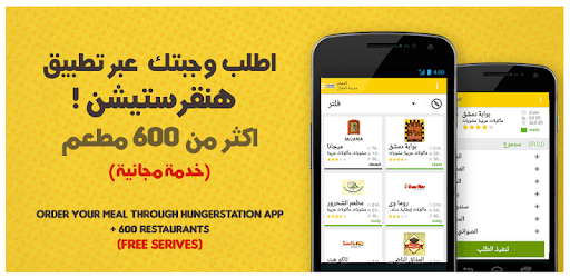 HungerStation for PC - How to Install on Windows PC, Mac