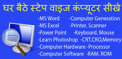 Ghar Baithe Computer Sikhe for PC - How to Install on Windows PC, Mac