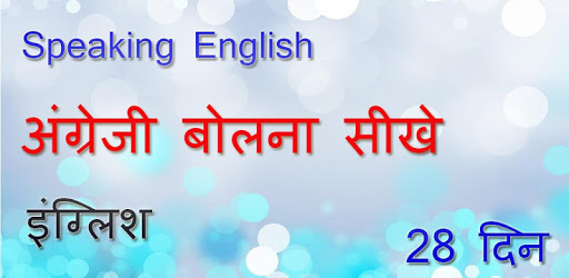 English Bolna Sikhe for PC - How to Install on Windows PC, Mac