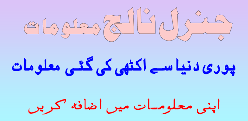 General Knowledge in Urdu Book for PC - How to Install on Windows PC, Mac