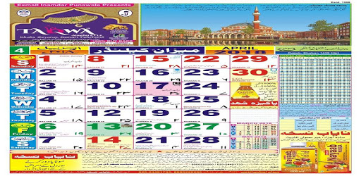 MEEZAN CALENDAR 2018 (URDU) for PC - How to Install on Windows PC, Mac