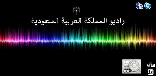 Radio Saudi Arabia Online KSA for PC - How to Install on Windows PC, Mac