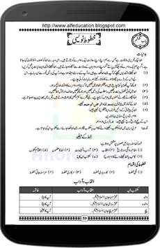 Urdu Qawaid o Insha 9th 10th APK Download For Free