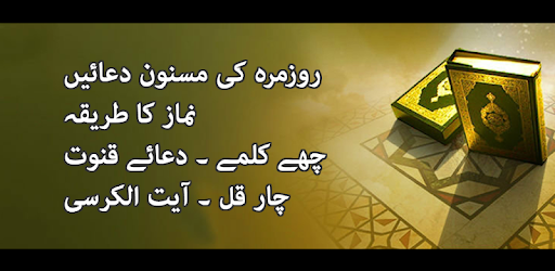 Masnoon Duain APK Download For Free