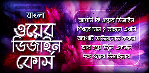 Web Design Bangla Tutorial For Pc How To Install On Windows Pc Mac 9702