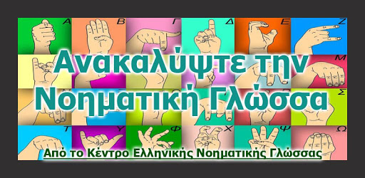 Greek Sign Language for PC - How to Install on Windows PC, Mac