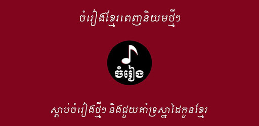 Khmer Song Box APK Download For Free